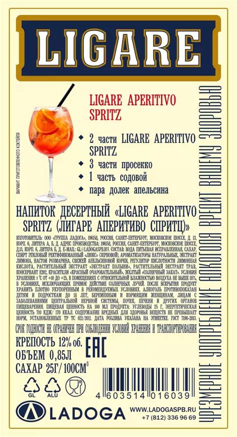 Напиток десертный ЛИГАРЕ АПЕРИТИВО СПРИТЦ 12% 0,85Л