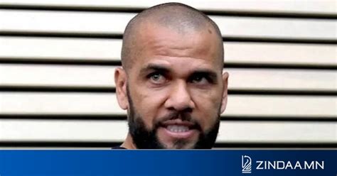 Дани Алвес хүчингийн хэргээр баривчлагдлаа