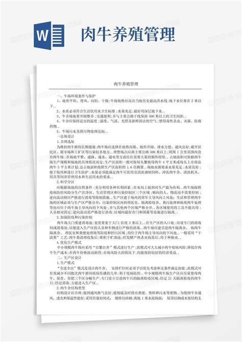 肉牛养殖管理Word模板下载 编号qywkywjv 熊猫办公