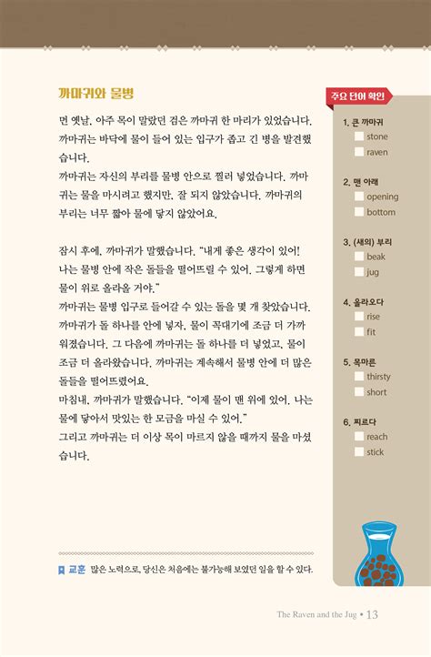 알라딘 미리보기 낭독하는 이솝우화 Book 3