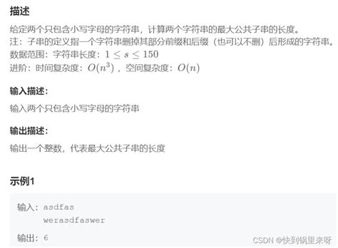 刷题笔记之七（统计每个月兔子的总数汽水瓶查找两个字符串ab中的最长公共子串公共子串计算） 极客之音
