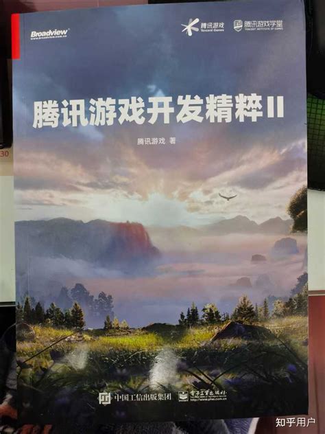 如何评价书籍《腾讯游戏开发精粹 Ⅱ》？ 知乎