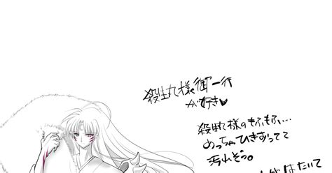 殺生丸 殺生丸様練習02 Sakiのイラスト Pixiv