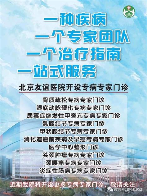 北京友誼醫院開設高危孕婦營養管理專病專家門診 每日頭條