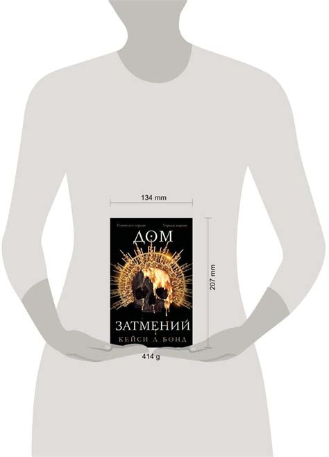 Дом Затмений (#1) - Книги-Маркет