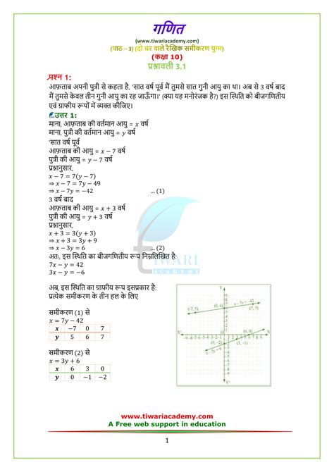 Ncert Solutions For Class 10 Maths Chapter 3 Exercise 31