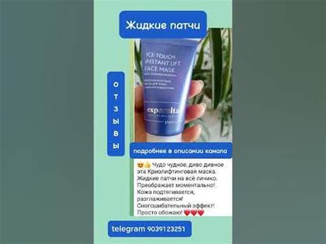 Жидкие патчи #сибирскоездоровье - YouTube