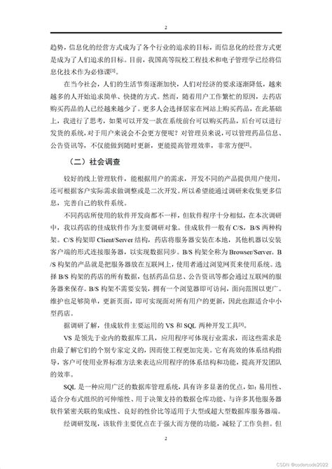 基于java的在线药店管理系统的设计与实现（11882） Csdn博客