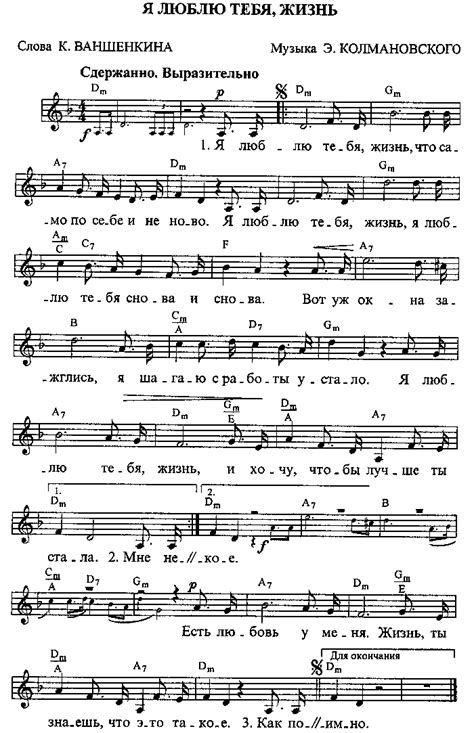 Ноты песни Я люблю тебя Жизнь