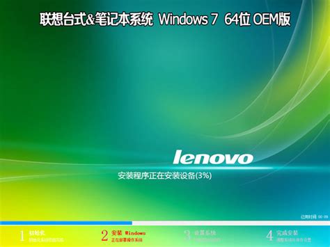 联想台式 笔记本系统 Windows 7 旗舰版 64位 OEM版 纯净系统基地