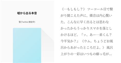 あんさん腐るスターズ 天城兄弟あんスタ 嘘から出る本音 聖の小説 Pixiv
