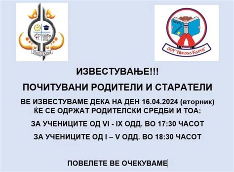 ООУ „НИКОЛА КАРЕВ“ Општинско основно училиште „Никола Карев“ Радовиш