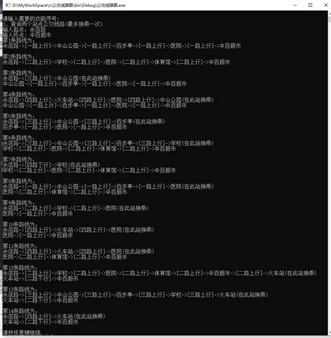 数据结构课程设计——公交线路图，包含源代码和注释，任务和报告文档，手绘图，以及一个演示视频，视频里的编译环境是codeblocks Csdn博客