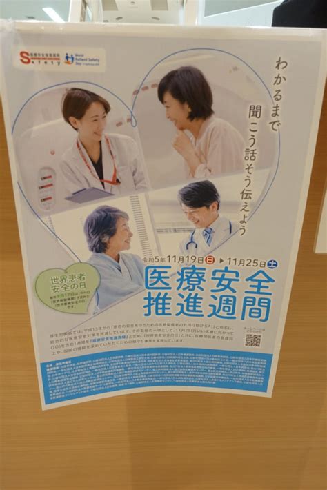 当院における医療安全推進週間への取り組み 尾中病院からのお知らせ