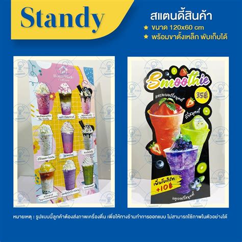ป้ายสแตนดี้สินค้า ขาตั้งสามารถพับได้ มีขาฟิวและขาเหล็ก ป้าย