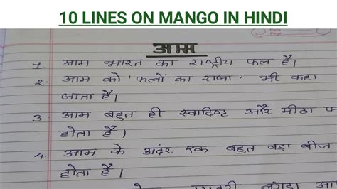 Essay On Mango Tree In Hindi