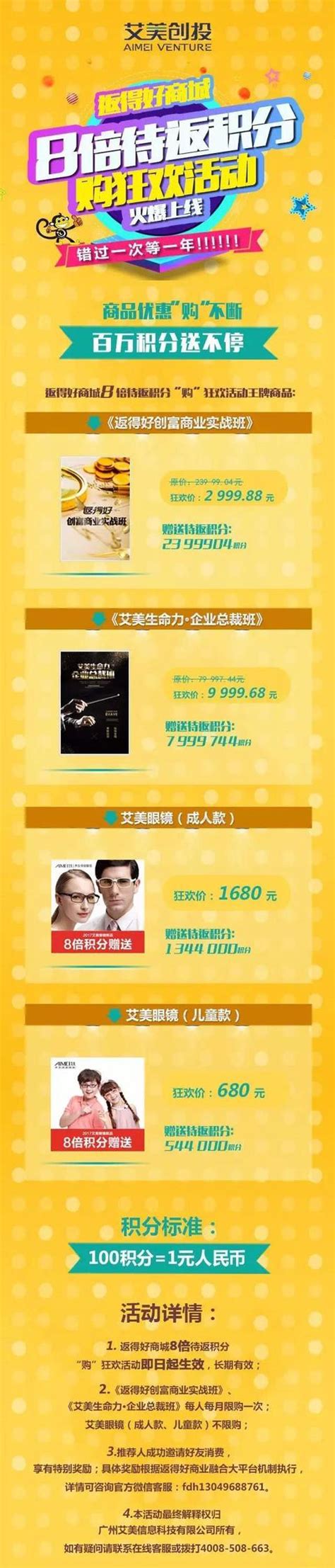 返得好商城8倍待返積分「購」狂歡活動火爆上線！商品優惠購，推薦賺好禮！ 每日頭條