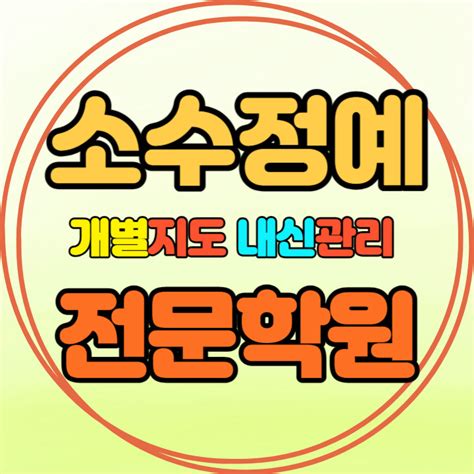 증포동 중등 영어학원 추천 기말고사 겨울방학 특강 기말대비 입시대비 내신 창전동 고등 수학학원 소수정예 내신 이천고 제일고