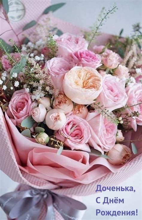 Картинки с надписями Доченька С Днём Рождения