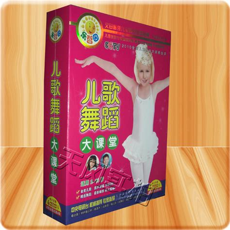 少儿艺术电视大赛舞蹈精品 舞蹈大课堂 儿童舞蹈大全 4dvd天风音像专营店