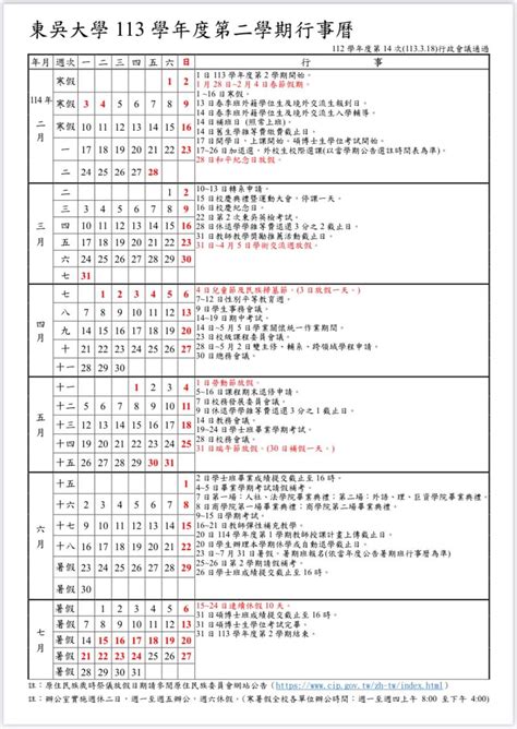113學年度行事曆 東吳大學板 Dcard
