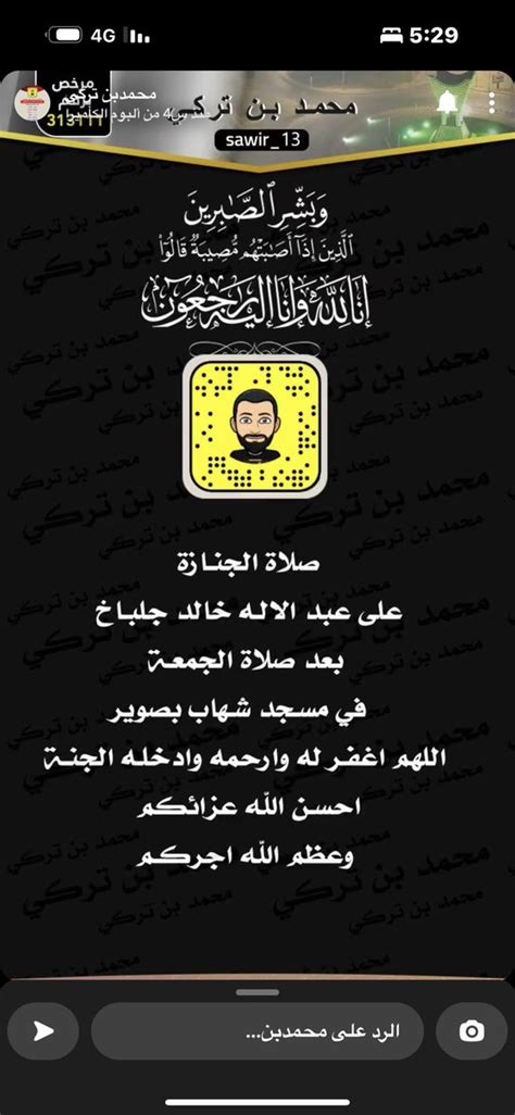 بدر شهاب العوينان راع صوير On Twitter Rt Badershg انا لله وانا اليه