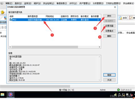 Ip Guard备份服务器安装ipguard主从服务器搭建 Csdn博客