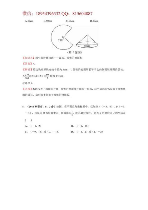 2016年山東省東營市中考數學解析卷 每日頭條