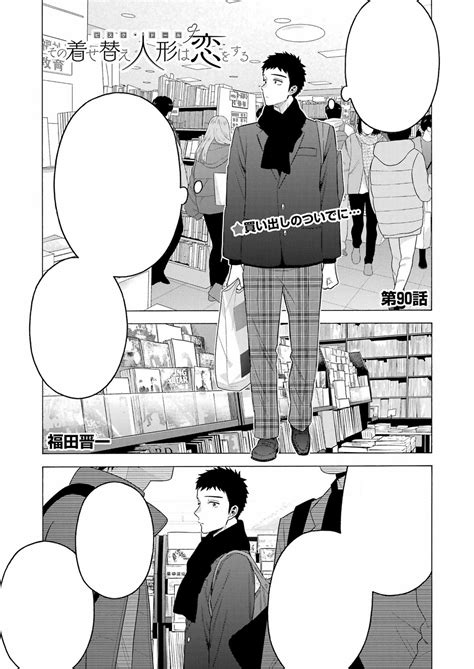 Chapter 90 Sono Bisque Doll Wa Koi Wo Suru Wiki Fandom