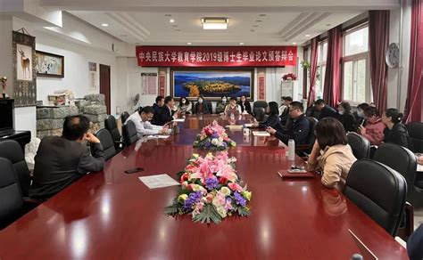 党建 教育学院召开学习贯彻习近平新时代中国特色社会主义思想主题教育动员部署会 中央民族大学教育学院