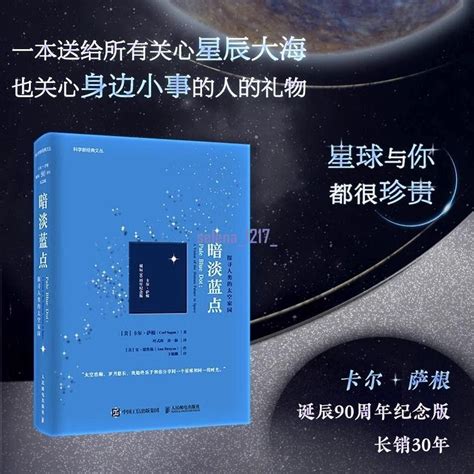 暗淡藍點 探尋人類的太空家園 卡爾薩根誕辰90周年紀念版 天文 世紀 蝦皮購物