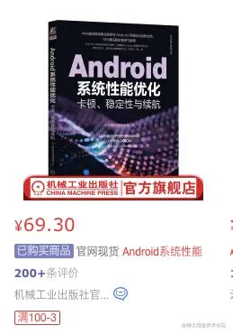 书评一本Android系统性能优化的新书Android性能优化是一个合格的Android程序员必备的技能现如今几 掘金
