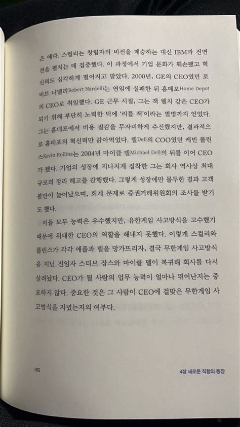 Linkedin Sangjin Kim 페이지 사이먼 시넥 인피니트 게임 새로운 직함의 등장