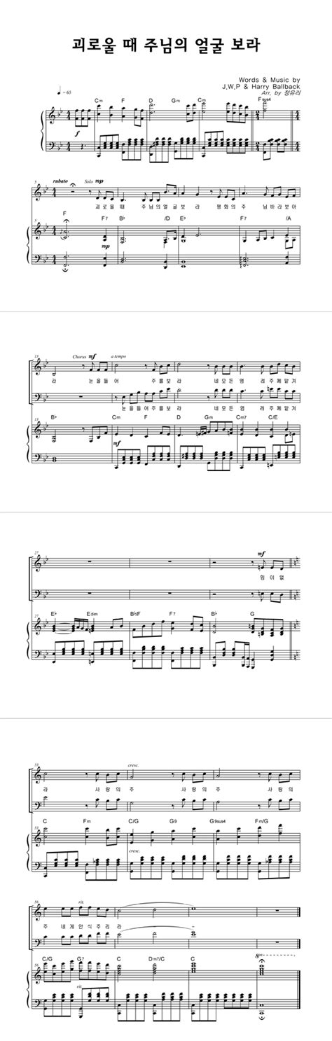 괴로울 때 주님의 얼굴 보라 악보통