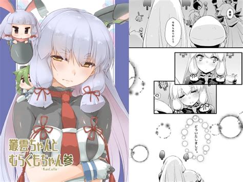 叢雲ちゃんとむらくもちゃん参 致命傷 DLチャンネル みんなで作る二次元情報サイト