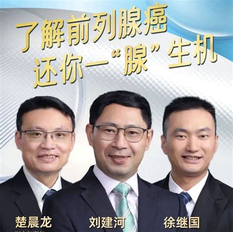 【市中医 科普周】“三名堂”健康大讲堂《了解前列腺癌，还你一“腺”生机》上海市直播刘建河