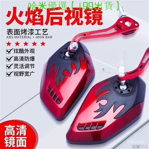 個性火燄電動車後視鏡摩託車踏闆車後視鏡鬼火小龜小牛改裝倒車鏡 蝦皮購物