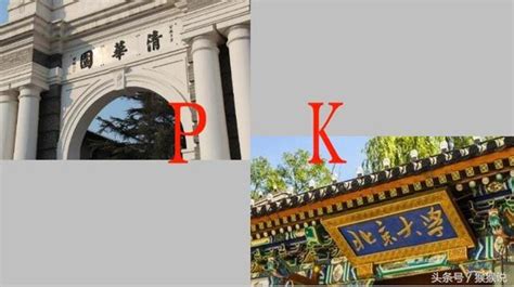 北大和清華，實力都不弱，國內外排名認可的大學一哥是他 每日頭條