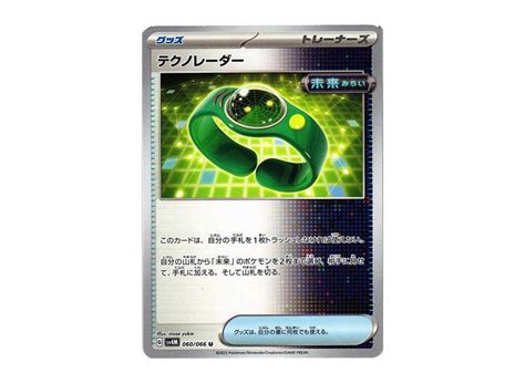 テクノレーダー U Sv4m 060066 拡張パック「未来の一閃」 Paradox Riftの新品中古フリマ通販｜スニダン