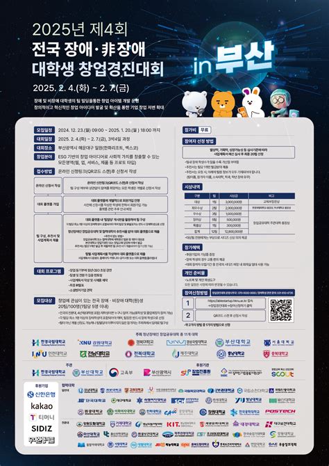 창업관련 제4회 전국 장애 · 비장애 대학원생 창업경진대회 참여학생 모집 안내 대학일자리플러스센터