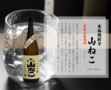 ＜焼酎尾鈴山（山ねこ1本・山猿1本・山翡翠2本）1800ml＞ K0800322 宮崎県木城町 セゾンのふるさと納税