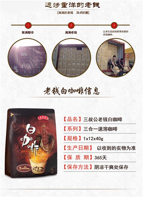 马六甲三叔公老钱白咖啡 马来西亚进口咖啡三合一经典原味480g 阿里巴巴