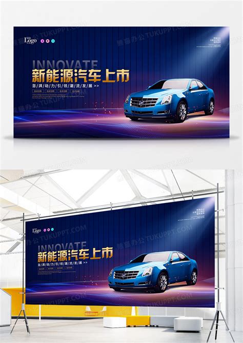 蓝色简约汽车促销宣传展板设计图片下载psd格式素材熊猫办公