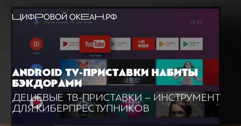 Android TV-приставки набиты бэкдорами. Дешевые ТВ-приставки ...
