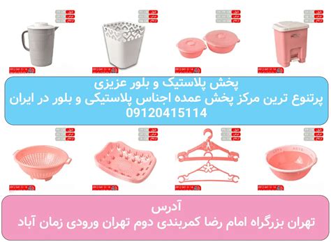 مرکز پخش عمده ظروف پلاستیک حراجی 20 فروش در تهران، کجاست؟