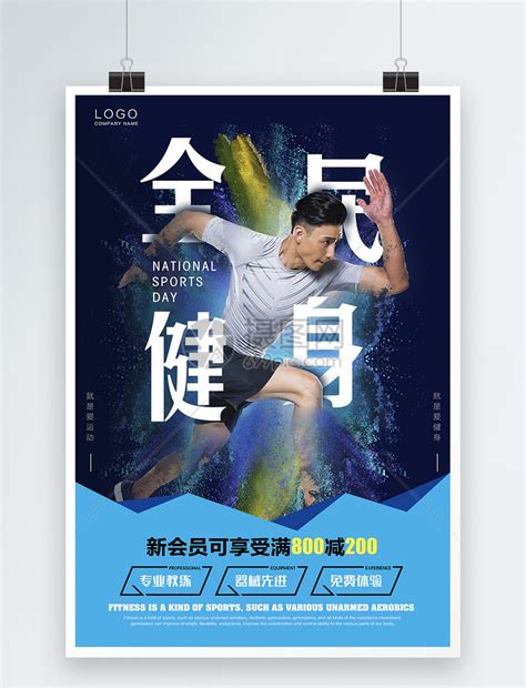 时尚酷炫全民健身运动海报模板素材 正版图片400598077 摄图网