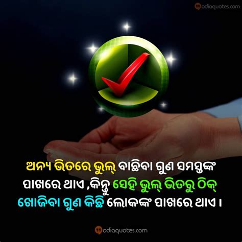 Best 50 Odia Inspirational Quotes 2025 Best Inspirational Quotes In Odia