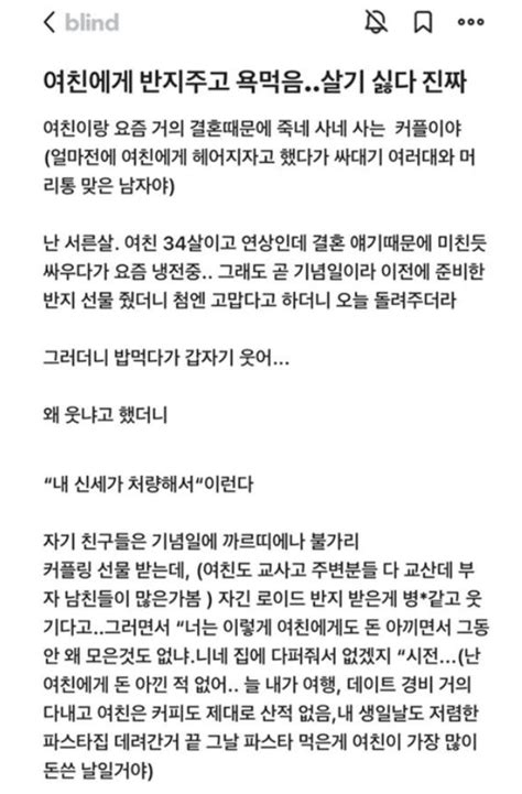 블라인드 썸·연애 30대남이 여친에게 커플링결혼반지x으로 로이드 반지를 맞춰줬다가 돌려받은 건에 대하여