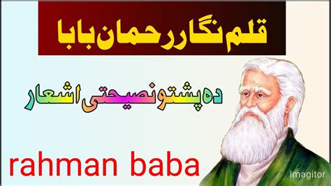 رحمان بابا اشعار Youtube