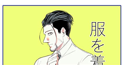 金カ夢 821金恋展示用漫画 立花にっけるのマンガ 漫画 金カ夢1000users入り Pixiv